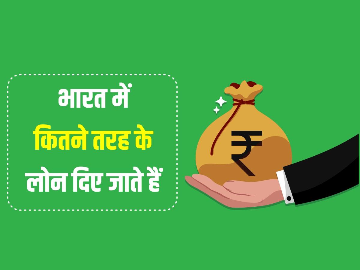 Types Of Loan In India In Hindi Types Of Loan In India In Hindi